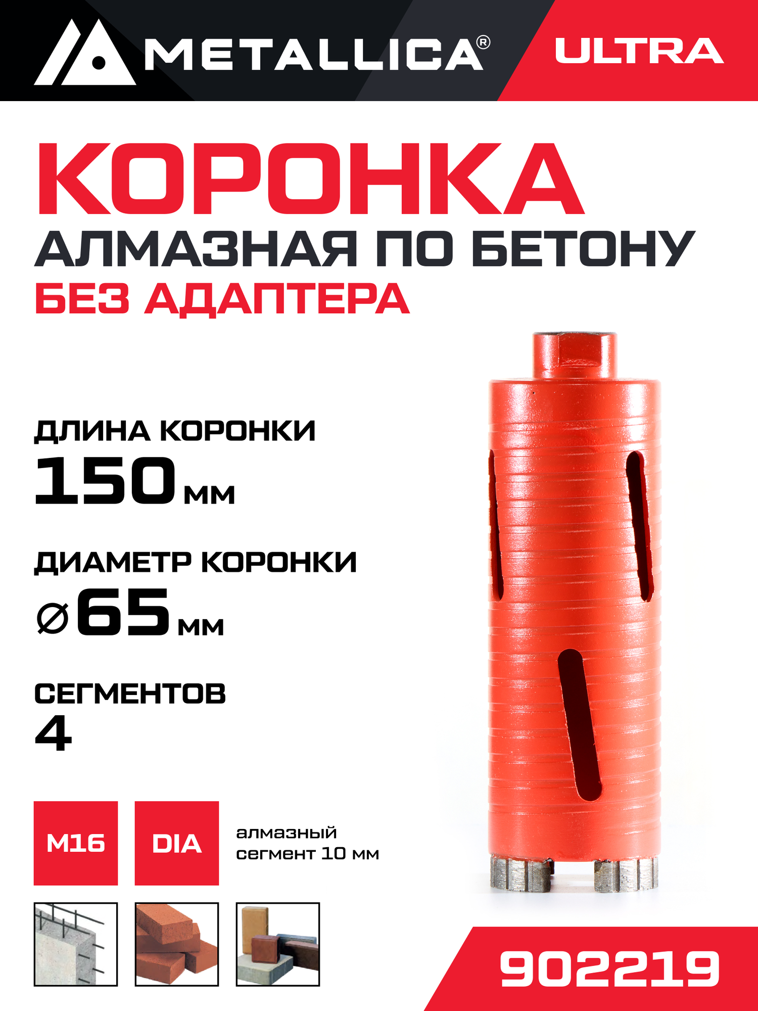 Коронка алмазная сегментная Ultra 65x150 мм, М16, по бетону, 1 шт.