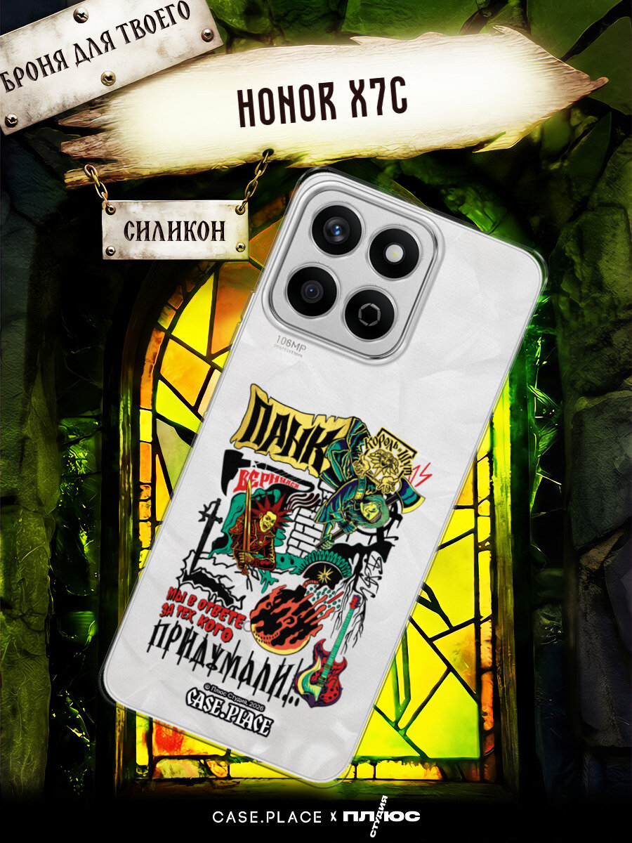 Чехол на Honor X7C / Хонор X7C с принтом КИШ. Панк вернулся: стритарт