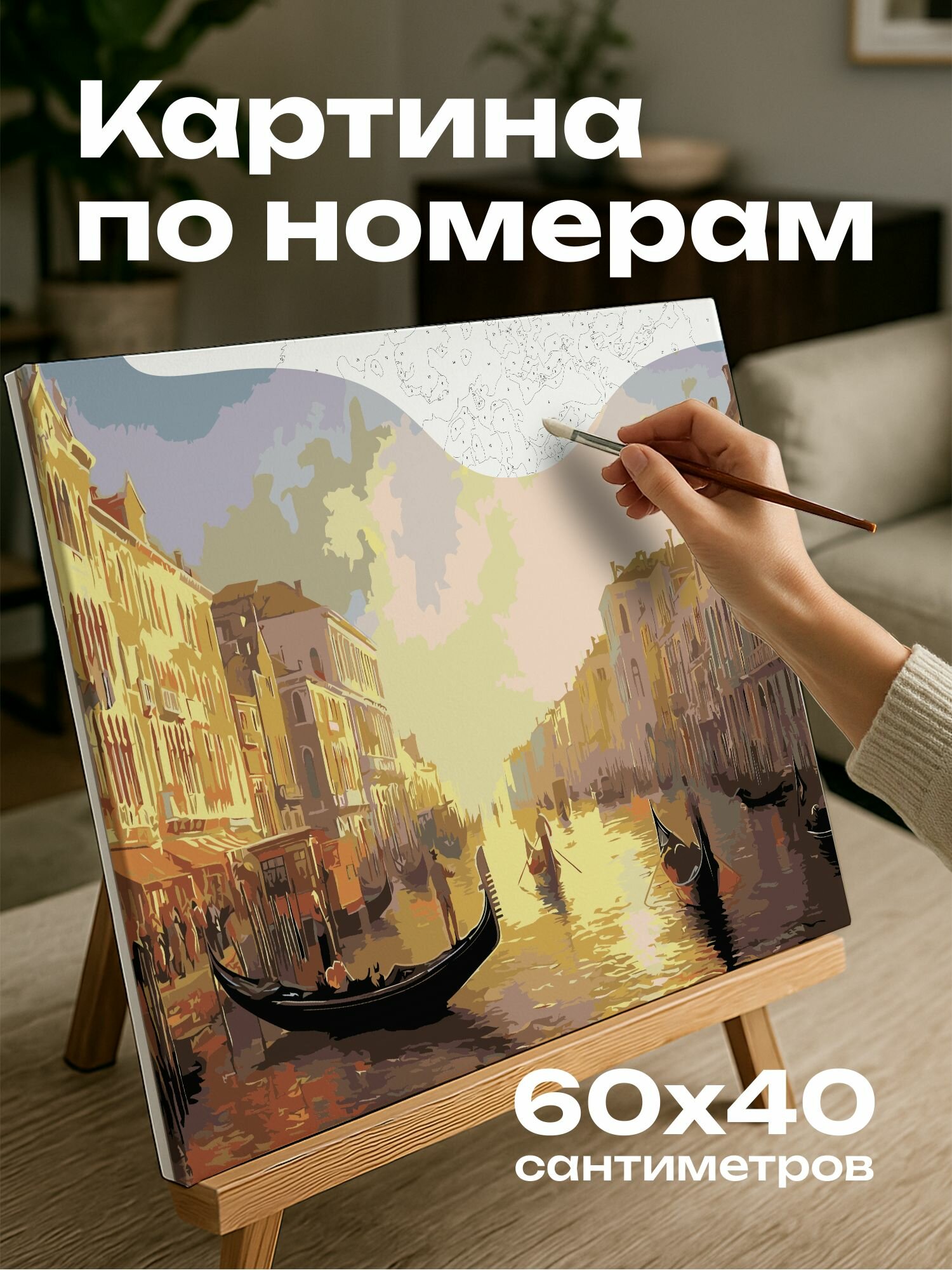 Картина по номерам 60x40 см, Венецианский канал, гондолы, здания, вода, свет, масло, картина, Моне, детали, мерцание