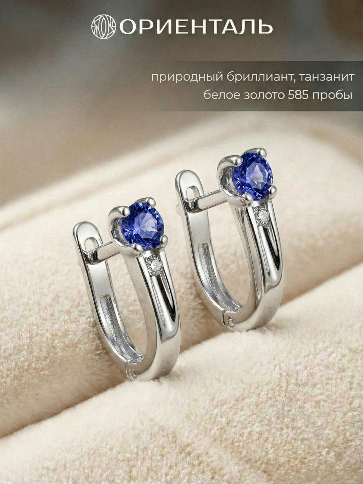 Серьги, белое золото, 585 проба, танзанит, бриллиант