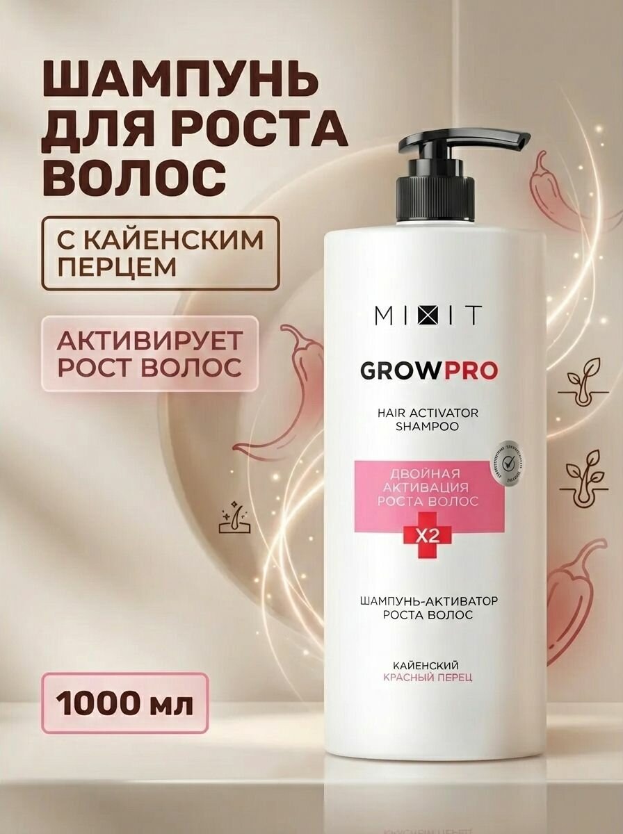 Шампунь активатор роста волос с кайенским красным перцем, 1000 мл