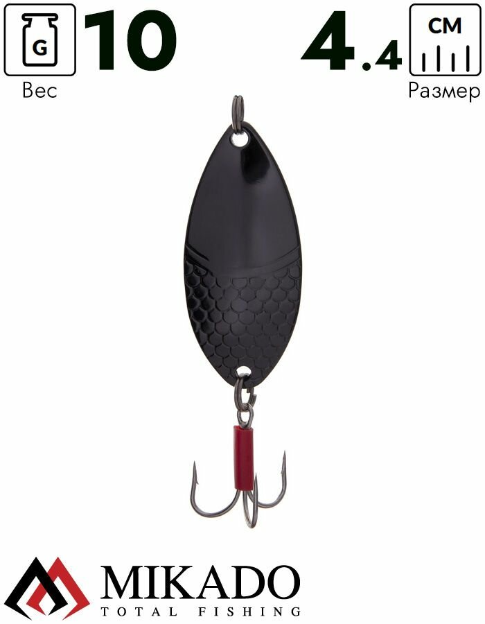 Блесна колеблющаяся Mikado ALGA №0, 10 г, 4.4 см, чернёная