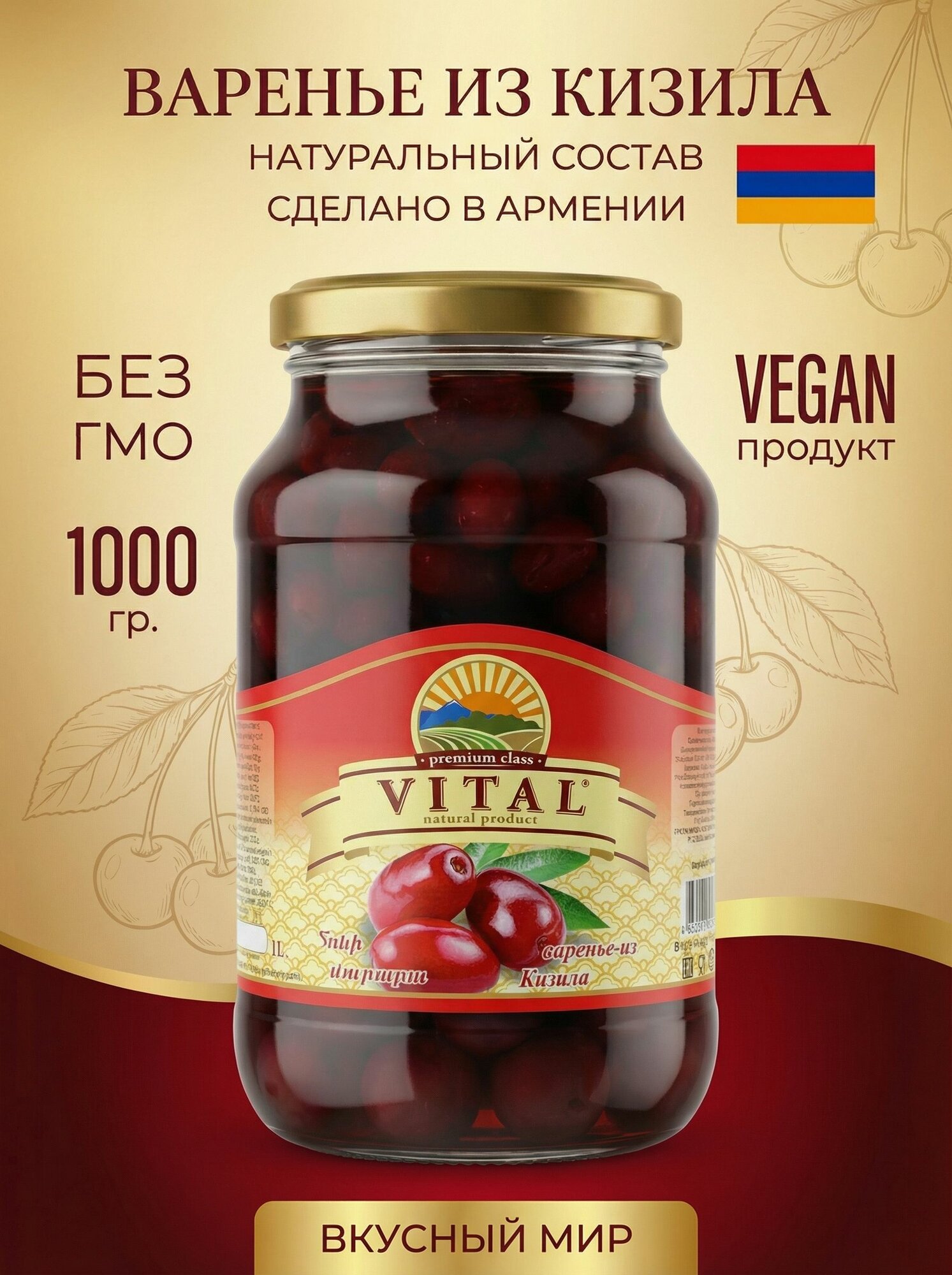 Варенье из кизила 1000 г Армения