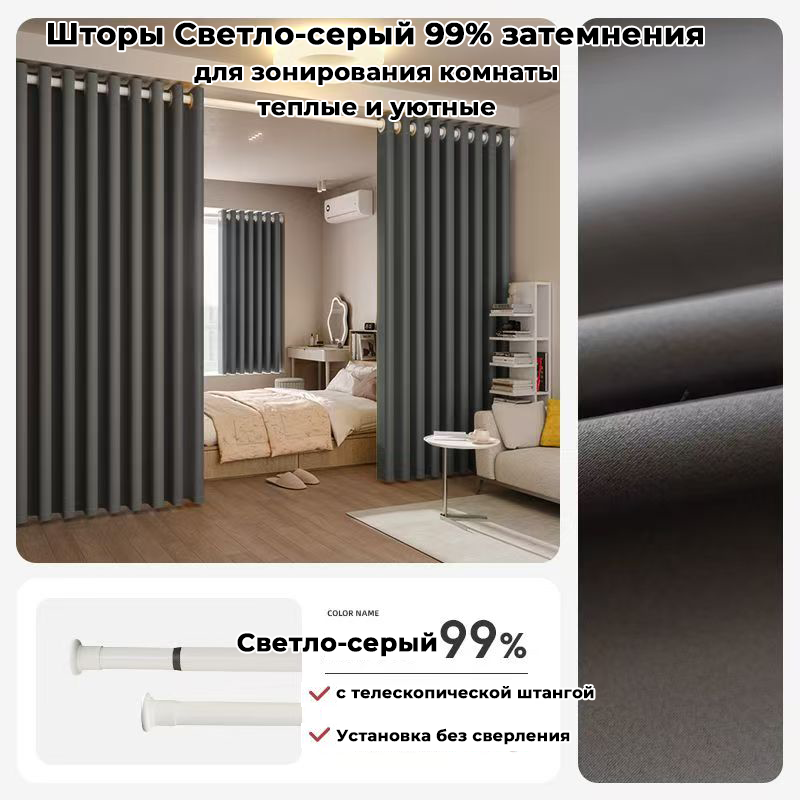 Шторы 2.6-3.1х2.7м, без сверления, двойные, премиум ткань, солнцезащита, для спальни/гостиной