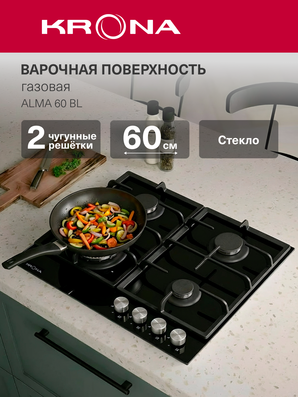 Газовая варочная панель встраиваемая 60 см KRONA ALMA 60 BL