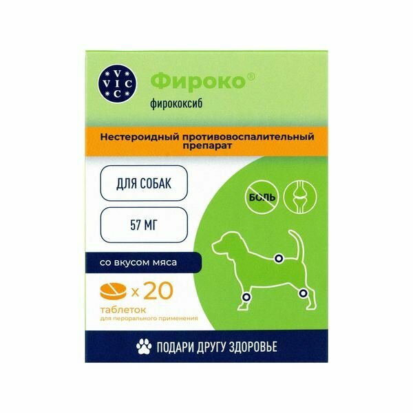 Фироко таблетки для собак 57мг 20шт