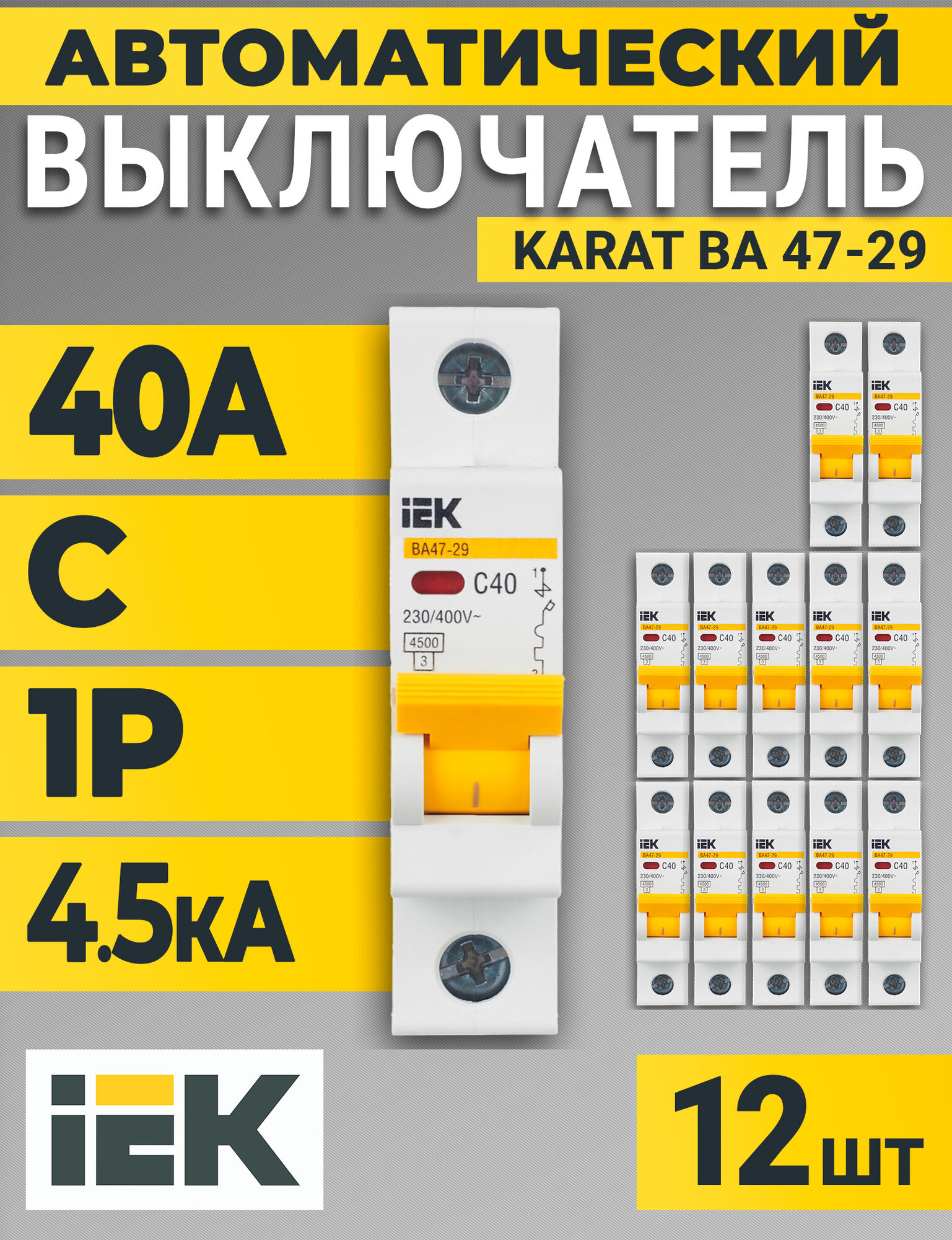 Выключатель автоматический 1п C 40А 4.5кА ВА47-29 KARAT IEK - 12 шт.