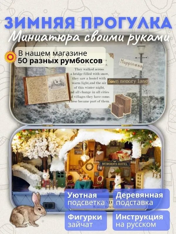 Румбокс открывающийся с русской инструкцией, котиками, подсветкой, краской и кисточками "Лазурный Домик" (интерьерный конструктор домик Yarvita миниатюра DIY House)