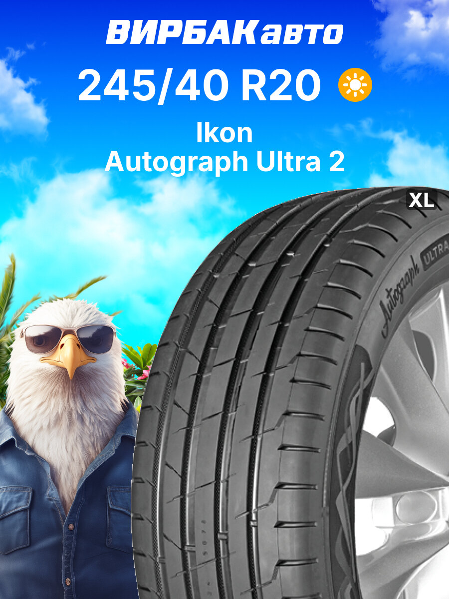 Летние шины Ikon Autograph Ultra 2 245/40R20 99Y XL, летняя автомобильная резина