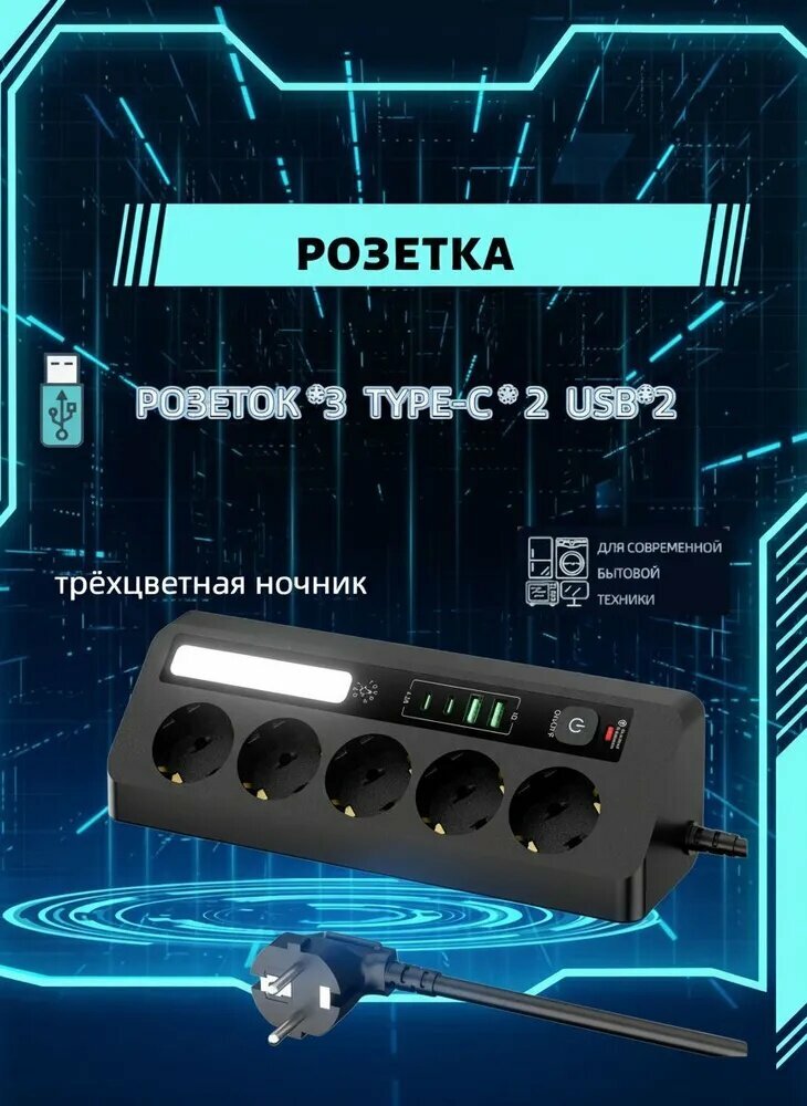 Разветвитель электрический/Сетевой фильтр настольный, 5 розетки + 2 USB и 2 TYPE-C, кабель 1.8м, индивидуальные выключатели