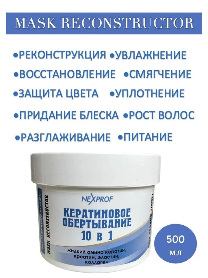 Nexxt Professional Craft Маска - реконструктор волос 10 в 1. Креатин , эластин , коллаген 500мл