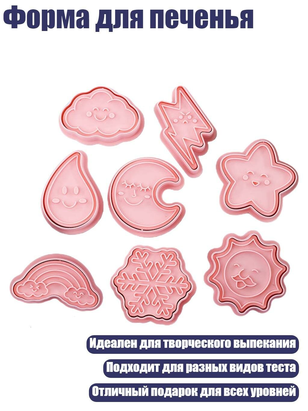 Форма для печенья