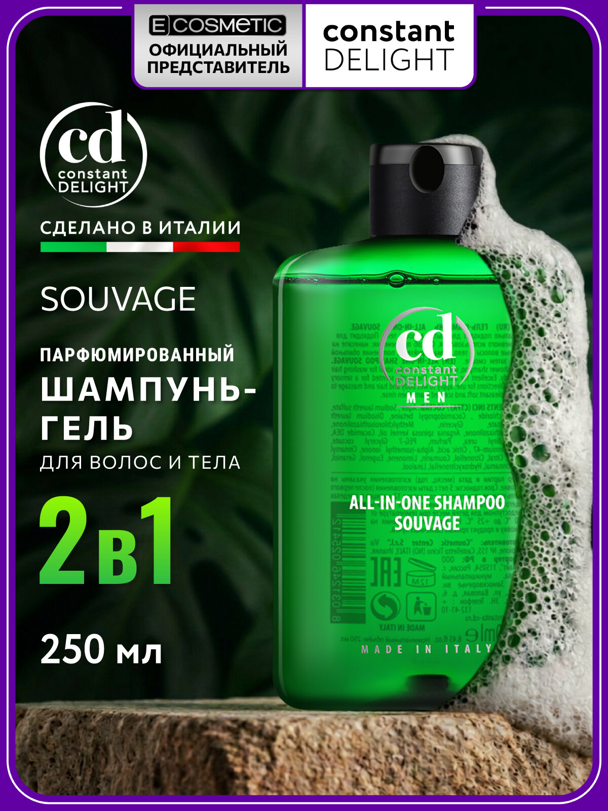 Парфюмированный гель-шампунь для волос и тела CONSTANT DELIGHT Men 250 мл
