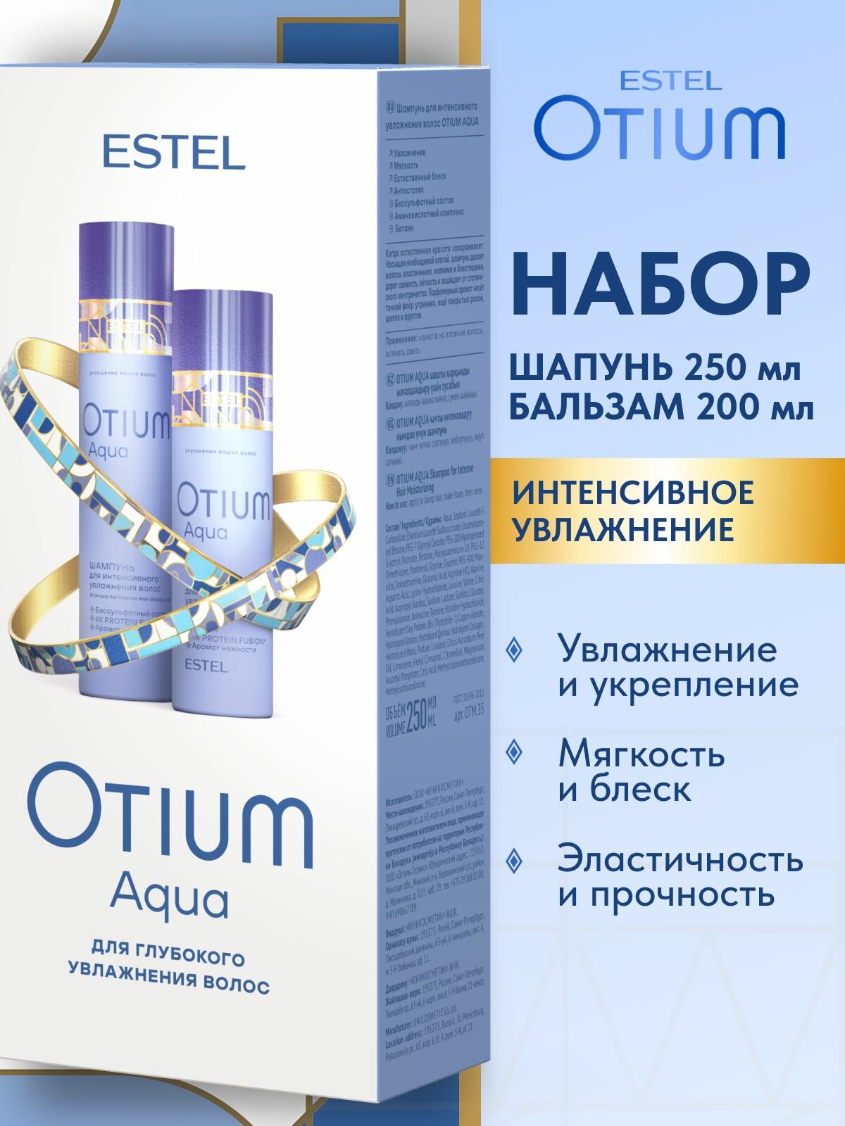 PROFESSIONAL Набор OTIUM AQUA для интенсивного увлажнения волос бессульфатный шампунь 250 мл. + бальзам, 200 мл.