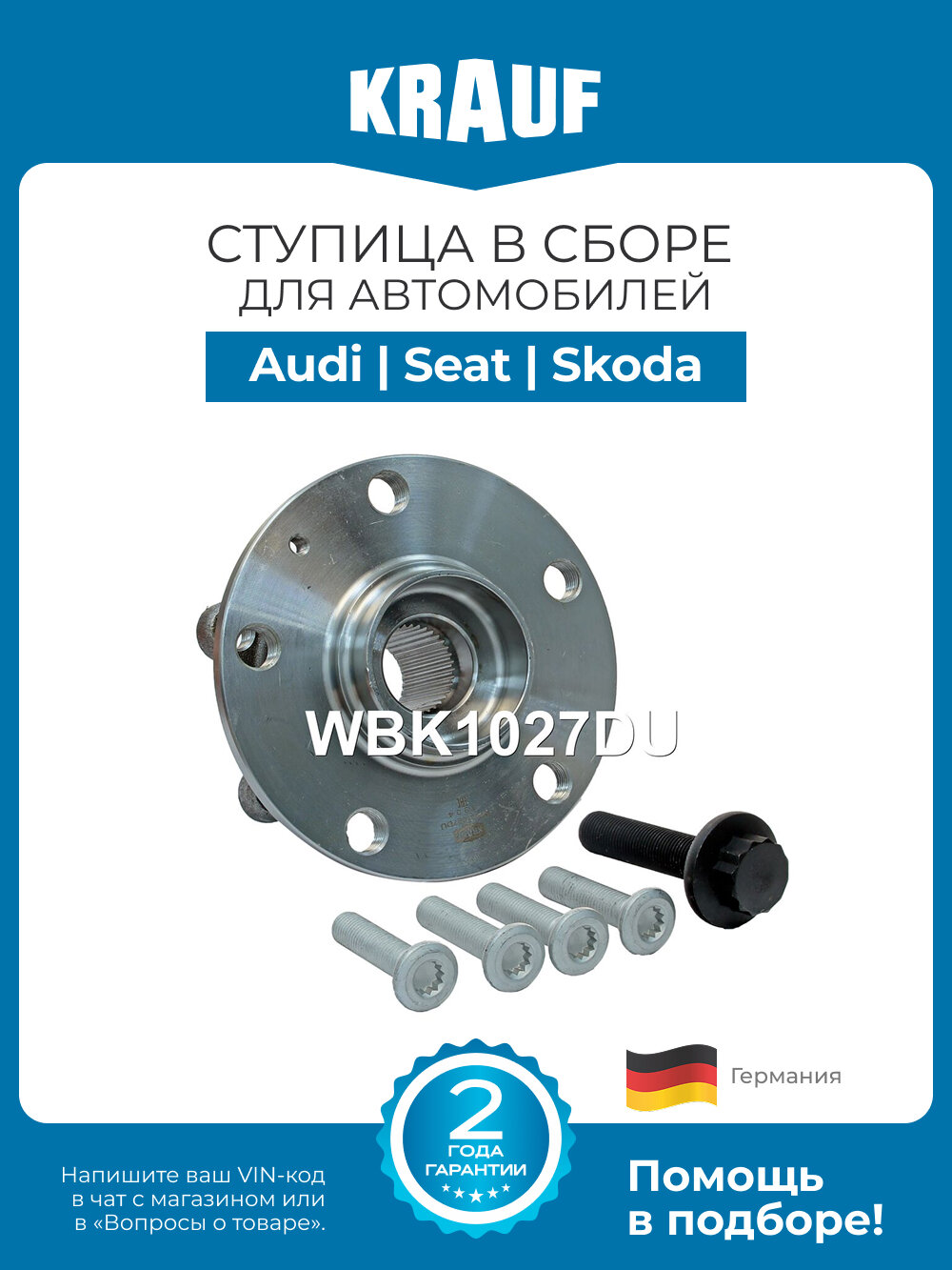 Ступица в сборе KRAUF WBK1027DU для Audi A3, TT; Seat Altea, Leon, Toledo; Skoda Octavia, Superb