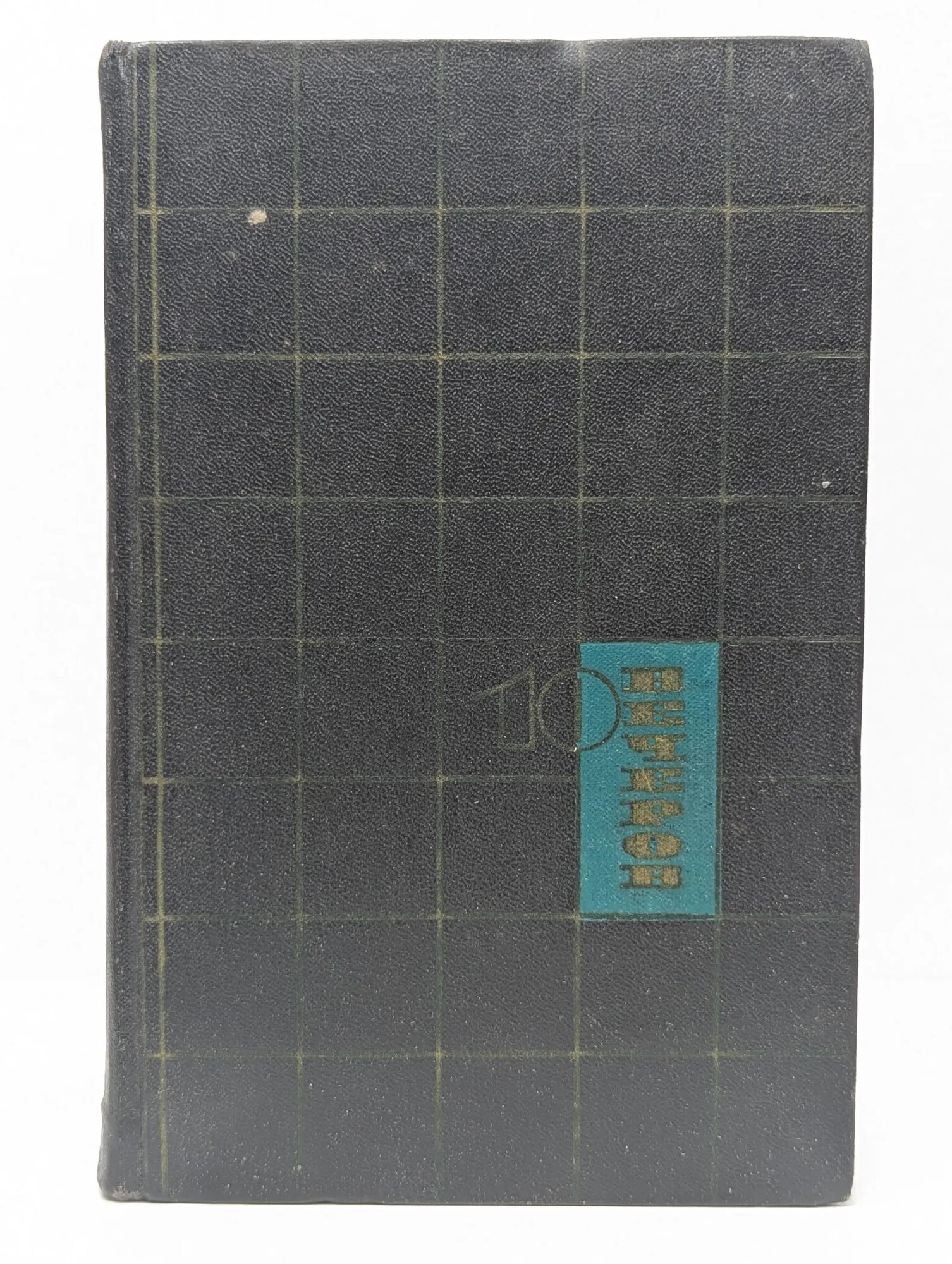 Десять вечеров. Японские народные сказки Маркова Вера Николаевна (пер.) 1965