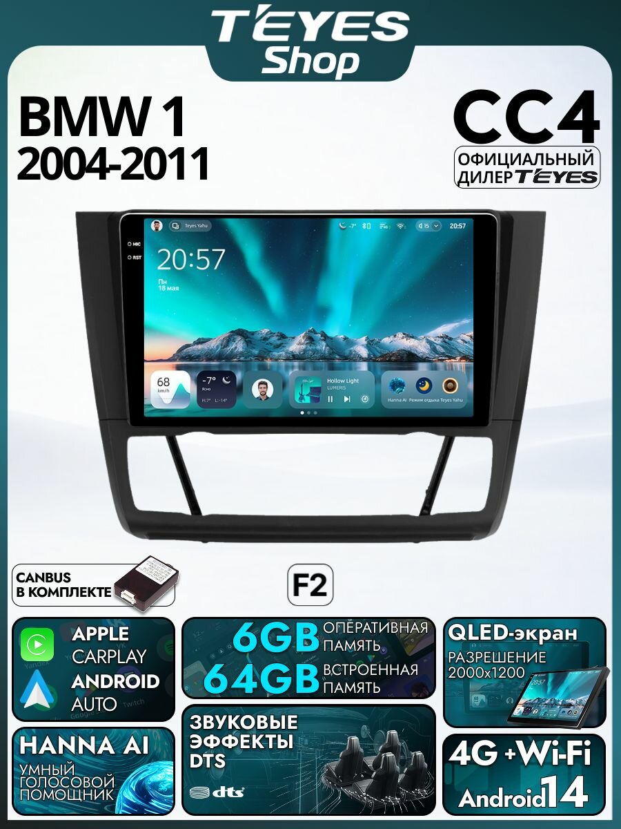 Магнитола BMW 1 E88 E82 E81 E87 2004-2011 (Комплектация F2)Teyes CC4 6/64GB, штатная магнитола, QLED, DSP,4G, Wi-Fi, CarPlay