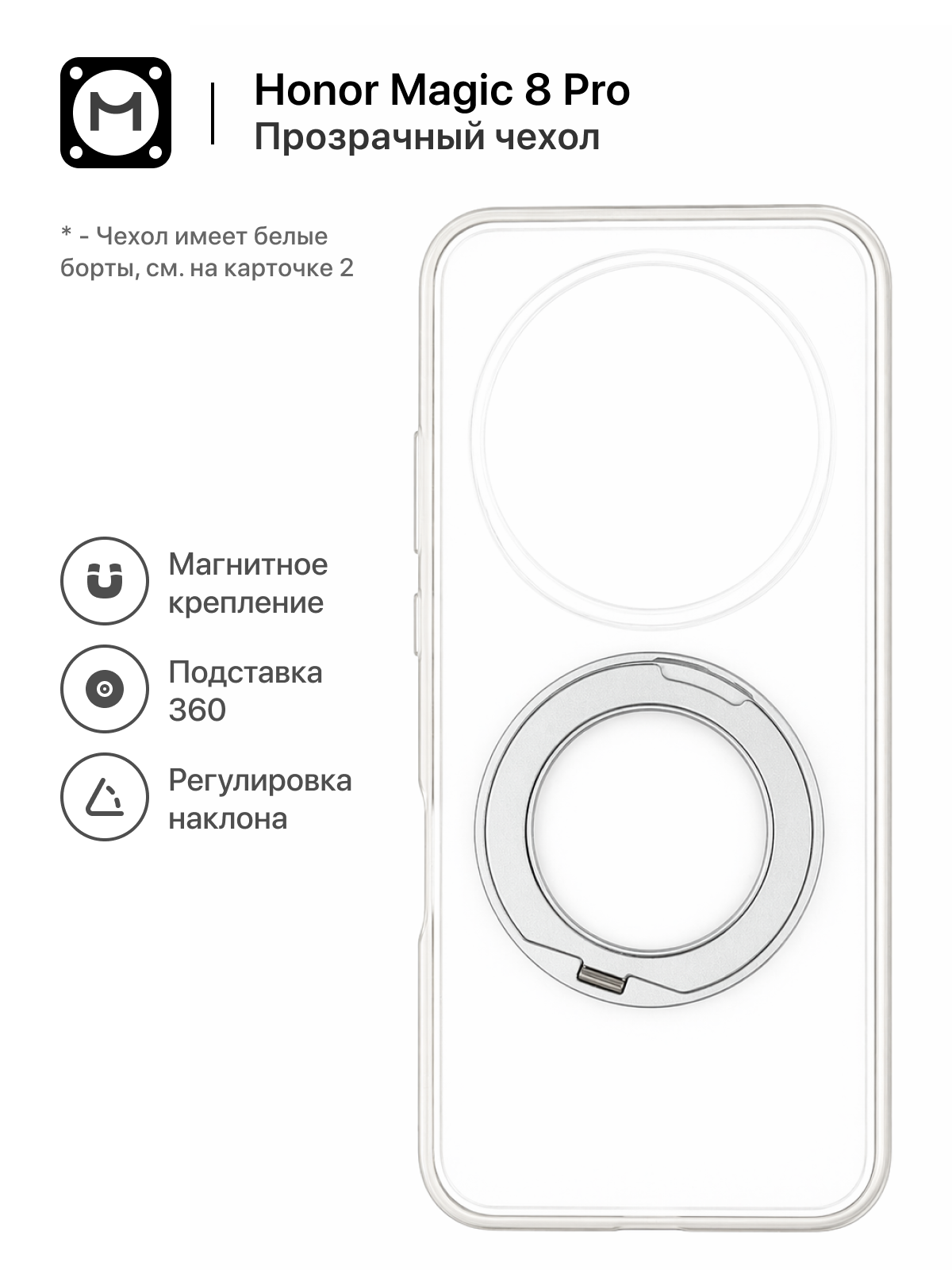 Wlons чехол для Honor Magic 8 Pro с Магсейф, кольцо-подставка 360, прозрачный
