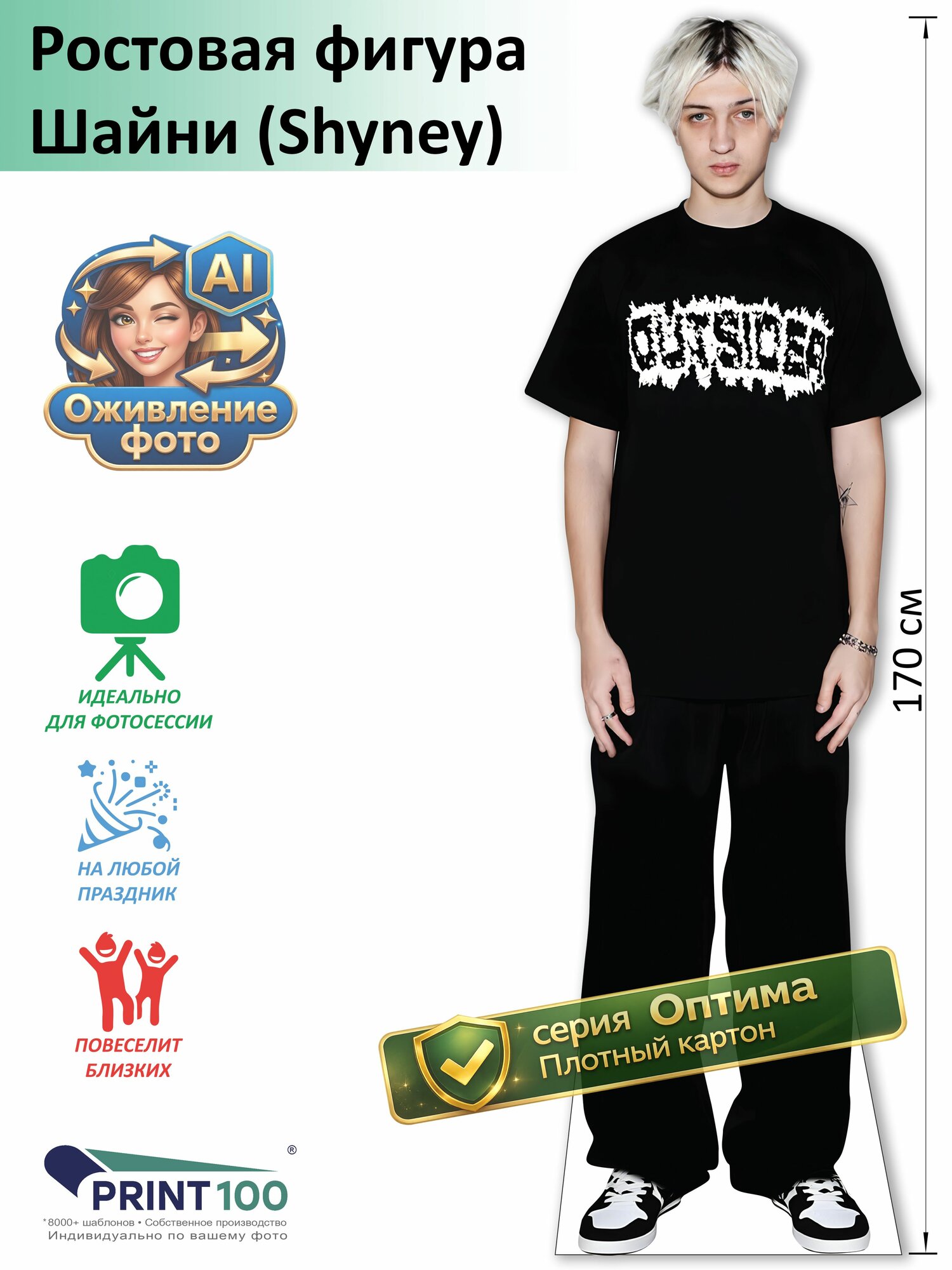 Шайни (Shyney вид 1 Ростовая фигура