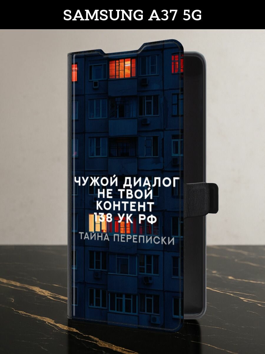 Чехол на Samsung Galaxy A37 5G (Самсунг Галакси A37 5G) с картой и принтом Чужой диалог не твой контент