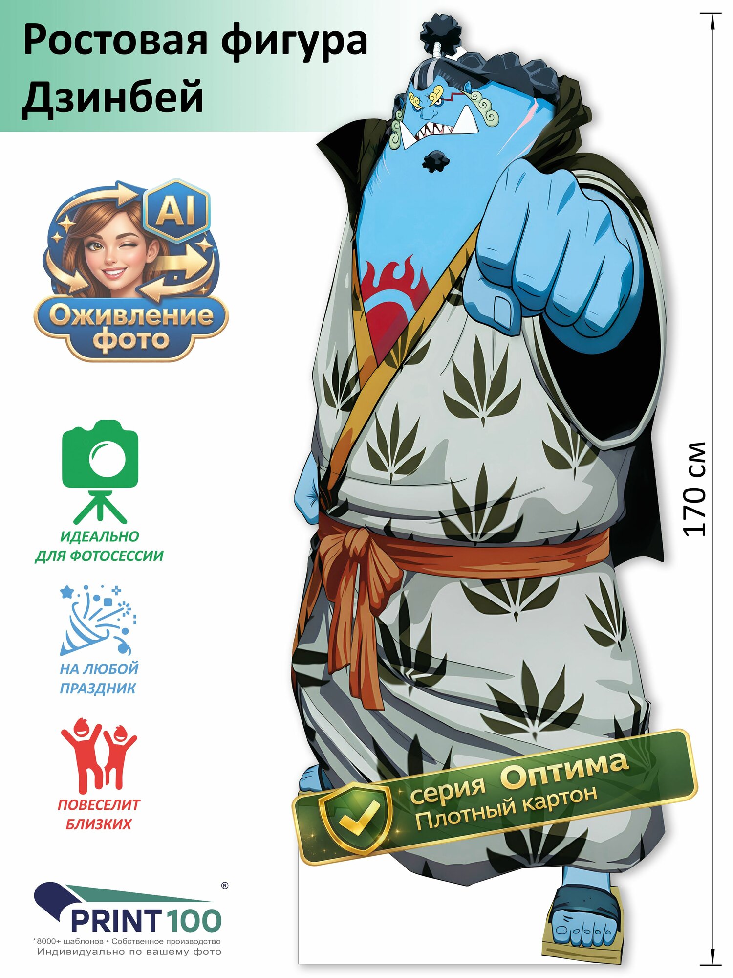 Дзинбей (One piece) вид 1 Ростовая фигура, (Print100.ru), Картон