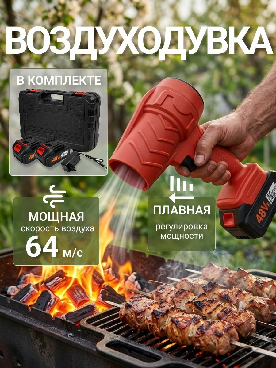 Воздуходувка аккумуляторная портативная ветродуйка