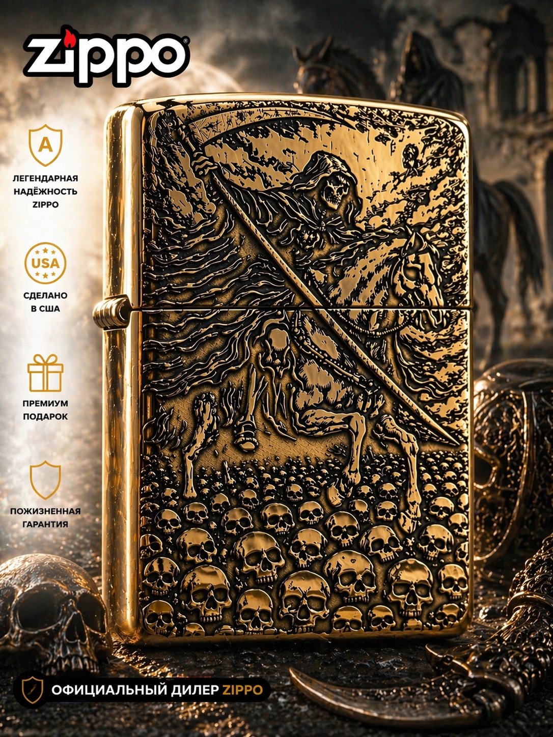 Зажигалка Zippo с гравировкой Всадник Апокалипсиса