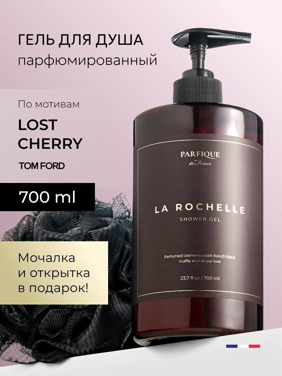 Гель для душа женский и мужской парфюмированный, 700 мл