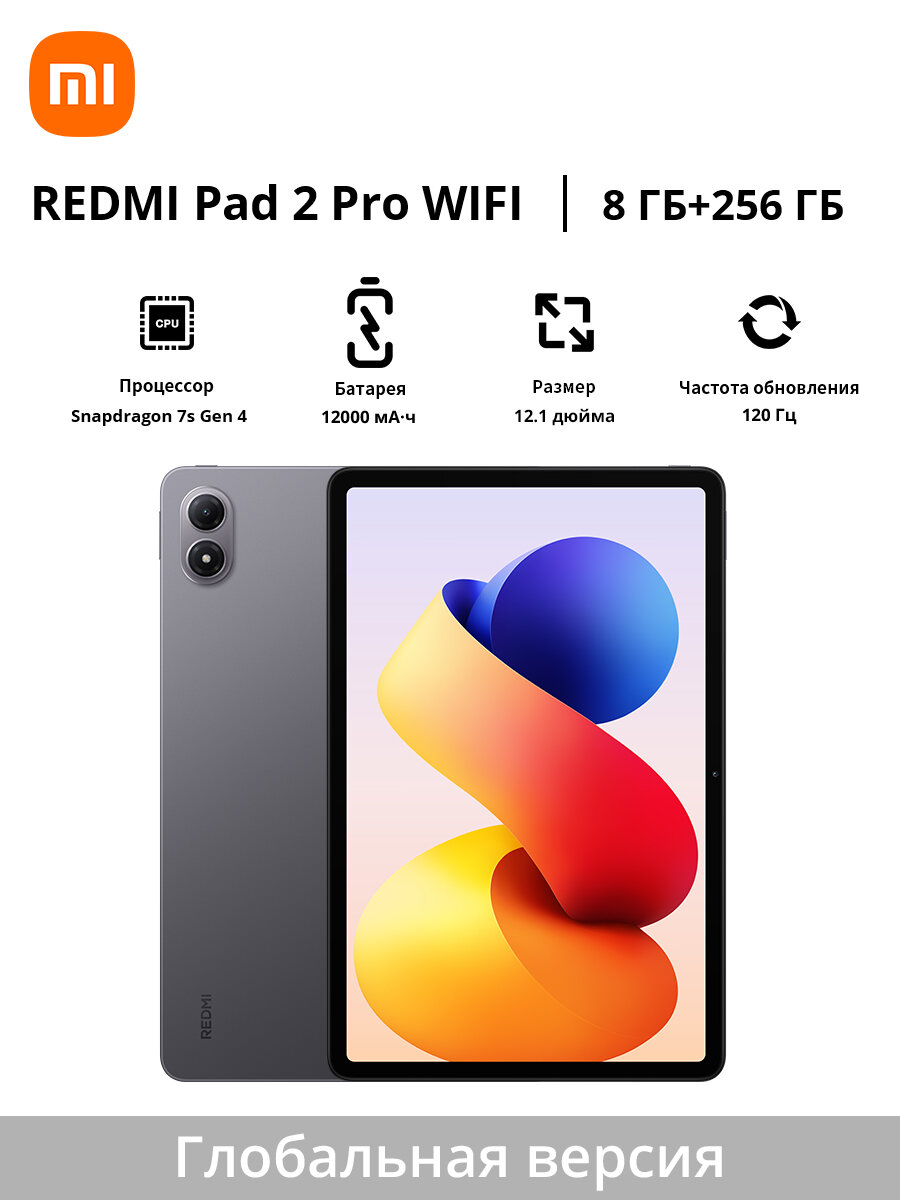 Xiaomi Планшет | Redmi Pad 2 Pro | Глобальная версия | 12.1" | 2.5K | 12000 мАч
