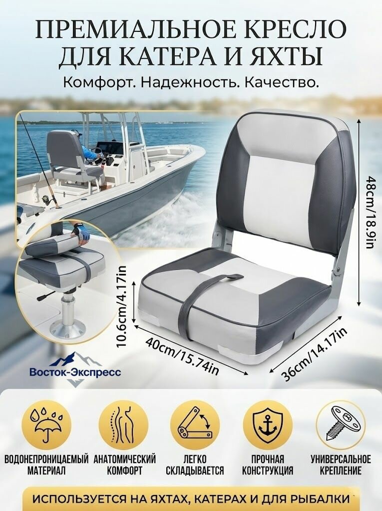 Vancus Сиденье для лодки — фото 1