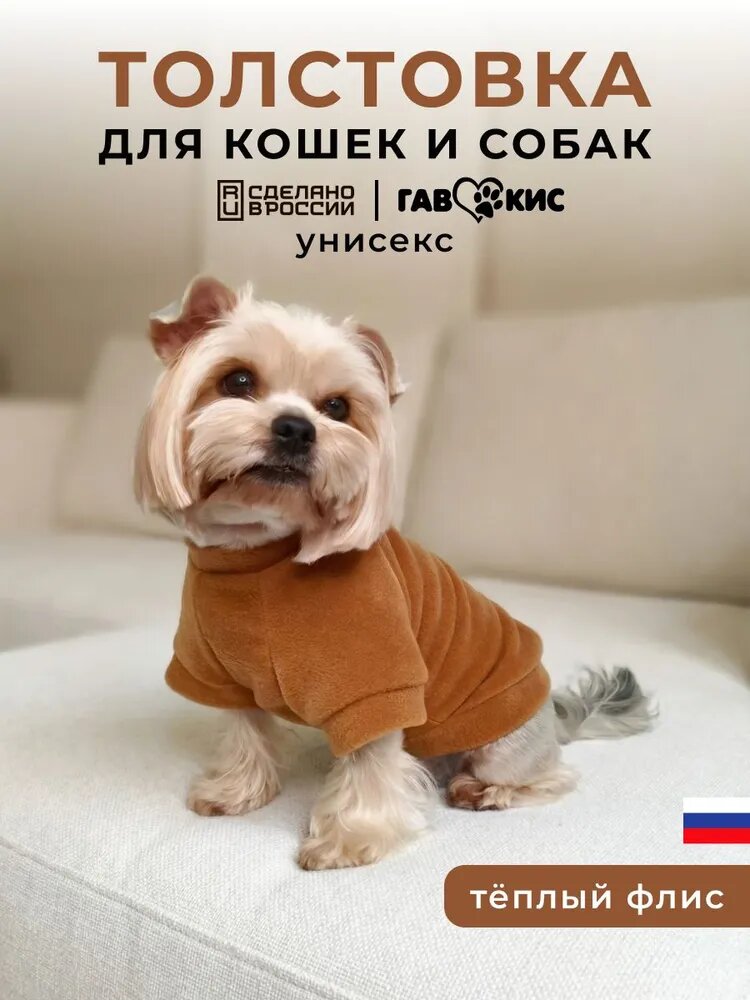 Толстовка для кошек и собак мелких пород, теплая на флисе