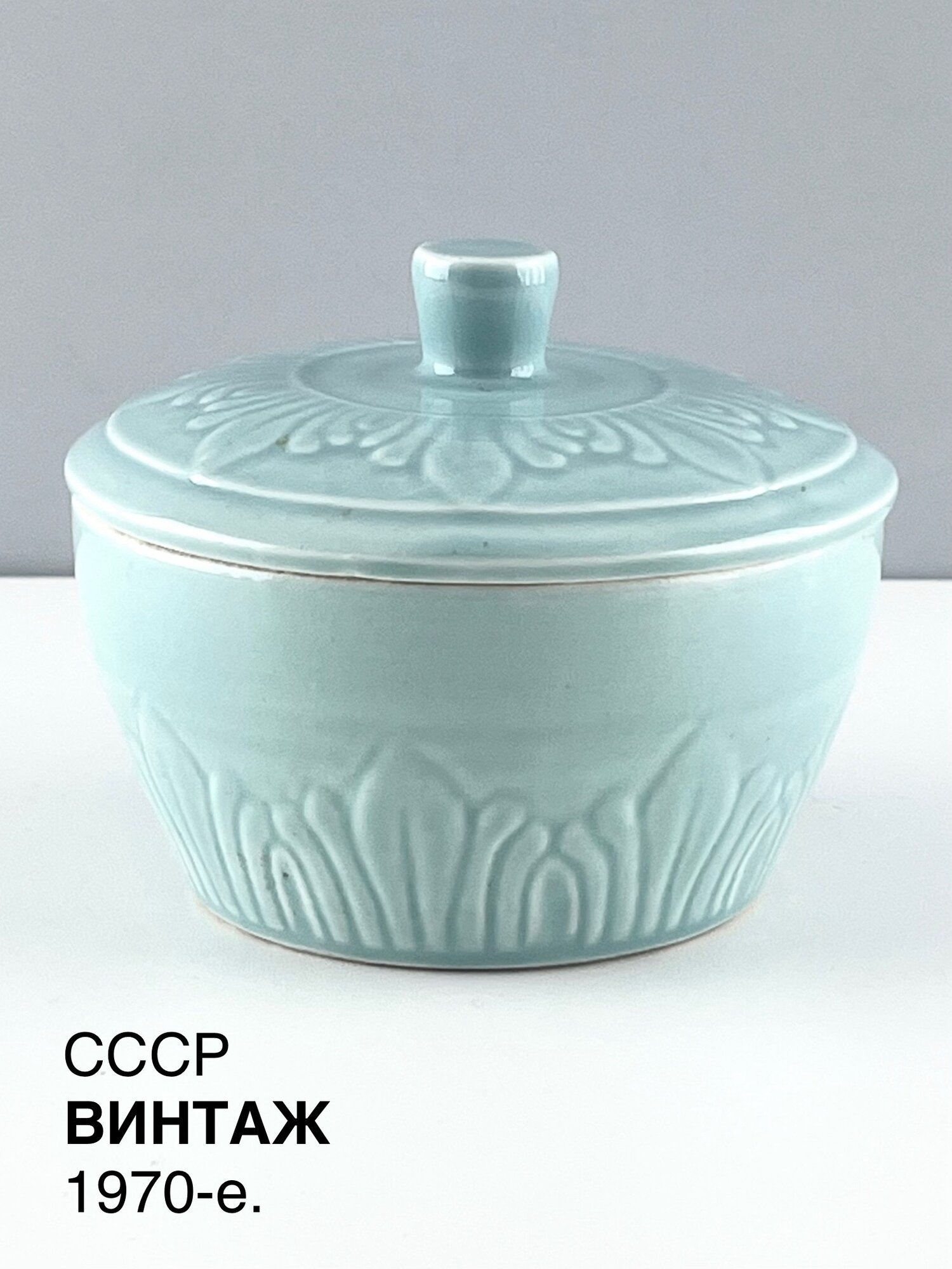 Винтажная сахарница "Кружевная отделка". Фарфор. СССР, 1970-е.