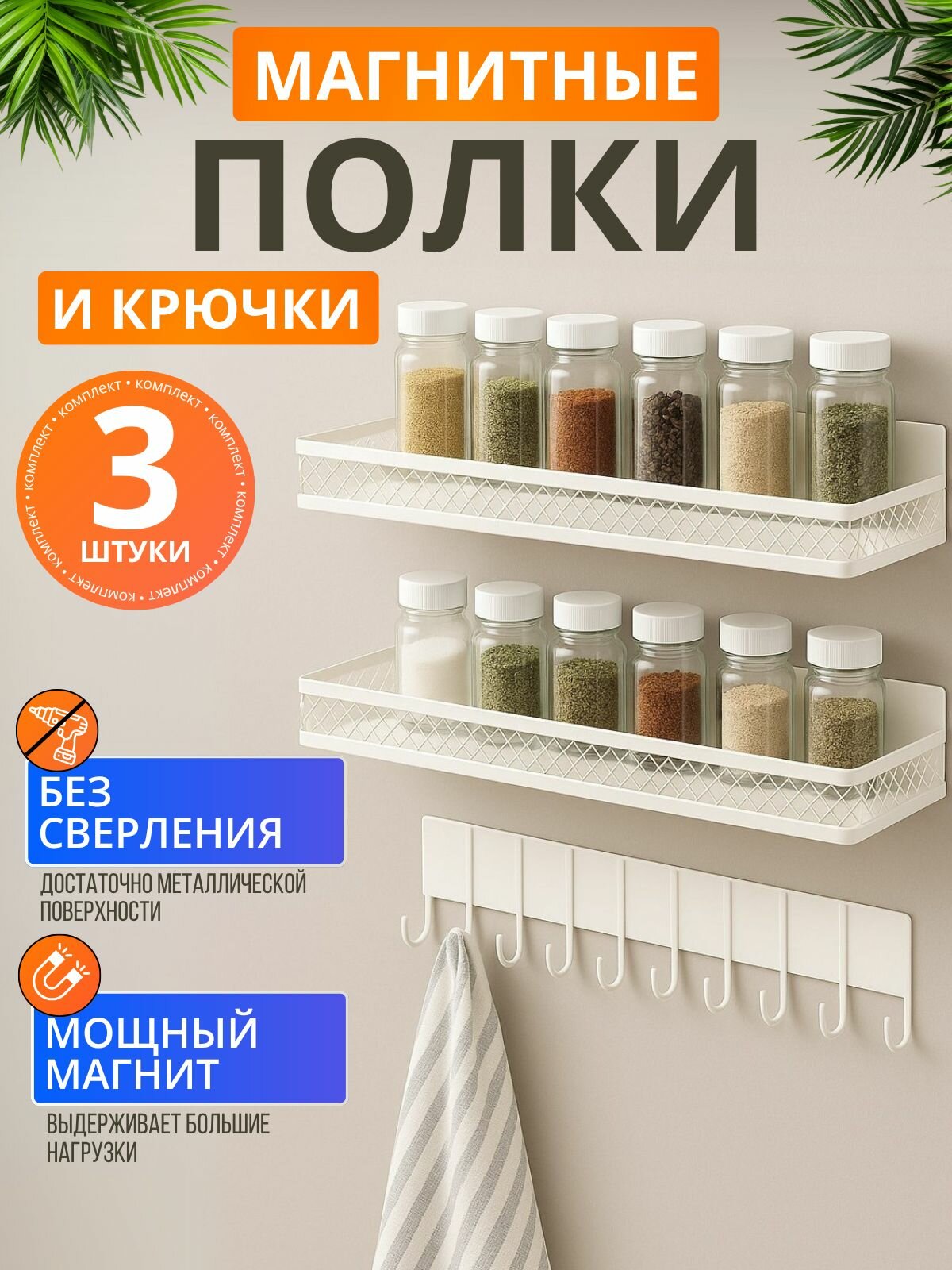 Полка магнитная на холодильник, держатель кухонный белый