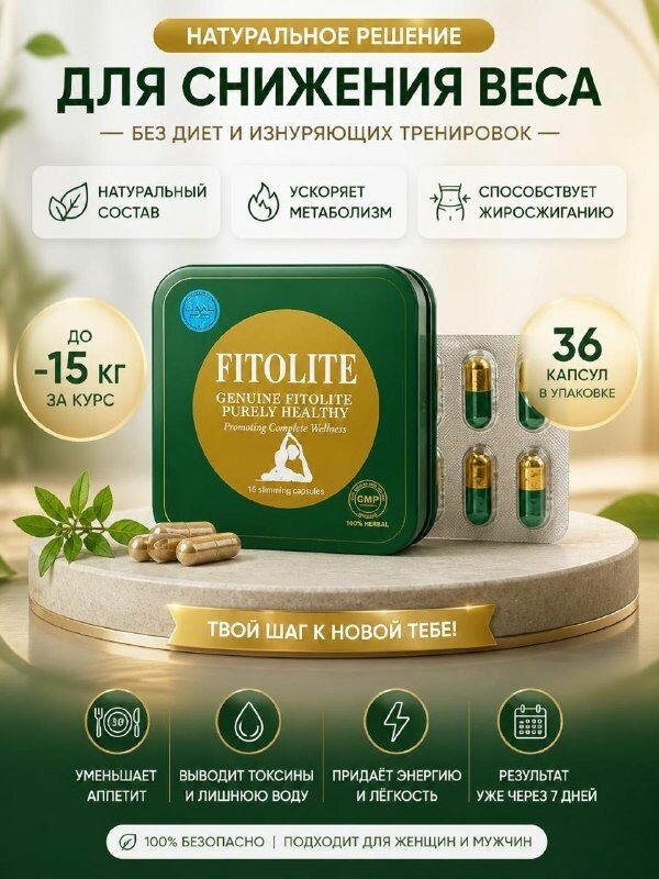 Капсулы для похудения и снижения веса