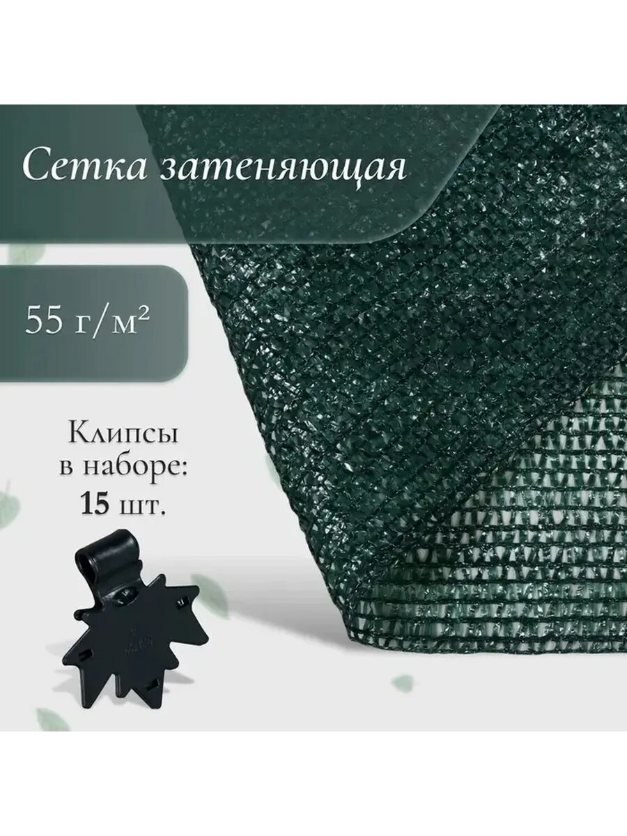 Затеняющая сетка 5x3 м, 55 г/м², зеленая