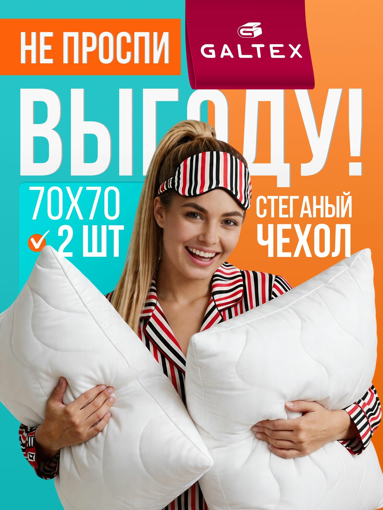 Подушка 70х70 2шт GALTEX "Лайт", силиконизированное волокно