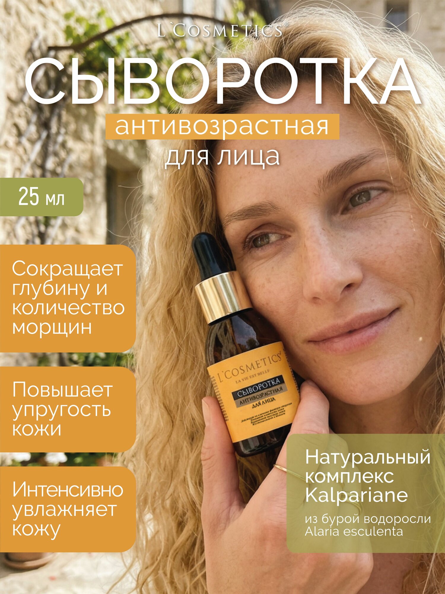 Сыворотка для лица антивозрастная от морщин 25 мл. с маслом овса и комплексом из бурых водорослей для ухода за кожей и увлажнения