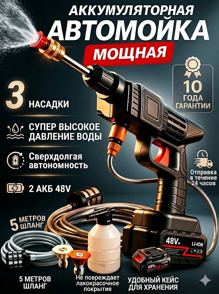 Мойка высокого давления аккумуляторная для автомобиля, Автомойка, в кейсе 2 аккумулятора, 3 насадки