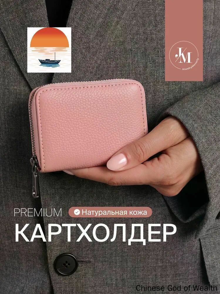 Картхолдер