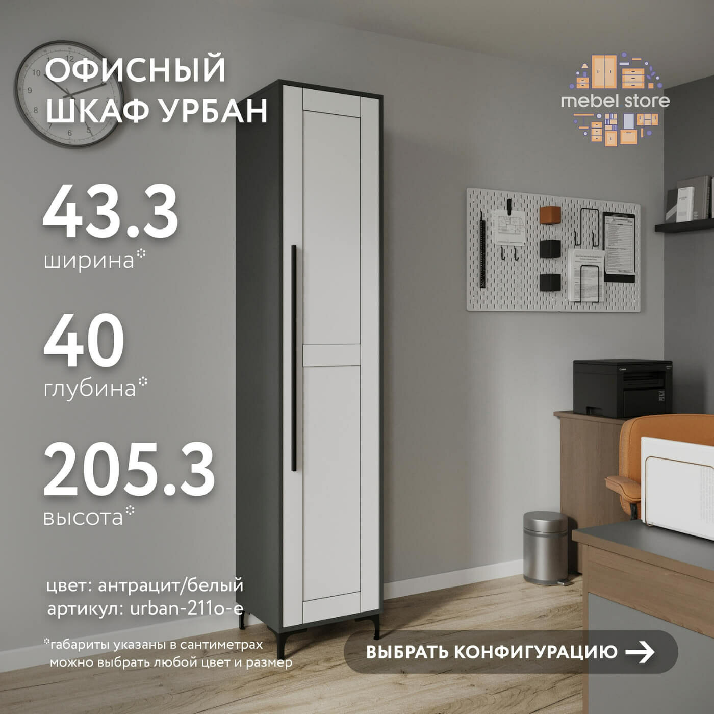 Шкаф-витрина Урбан-211o-e антрацит современный книжный современный буфет сервант для офиса кухни и спальни