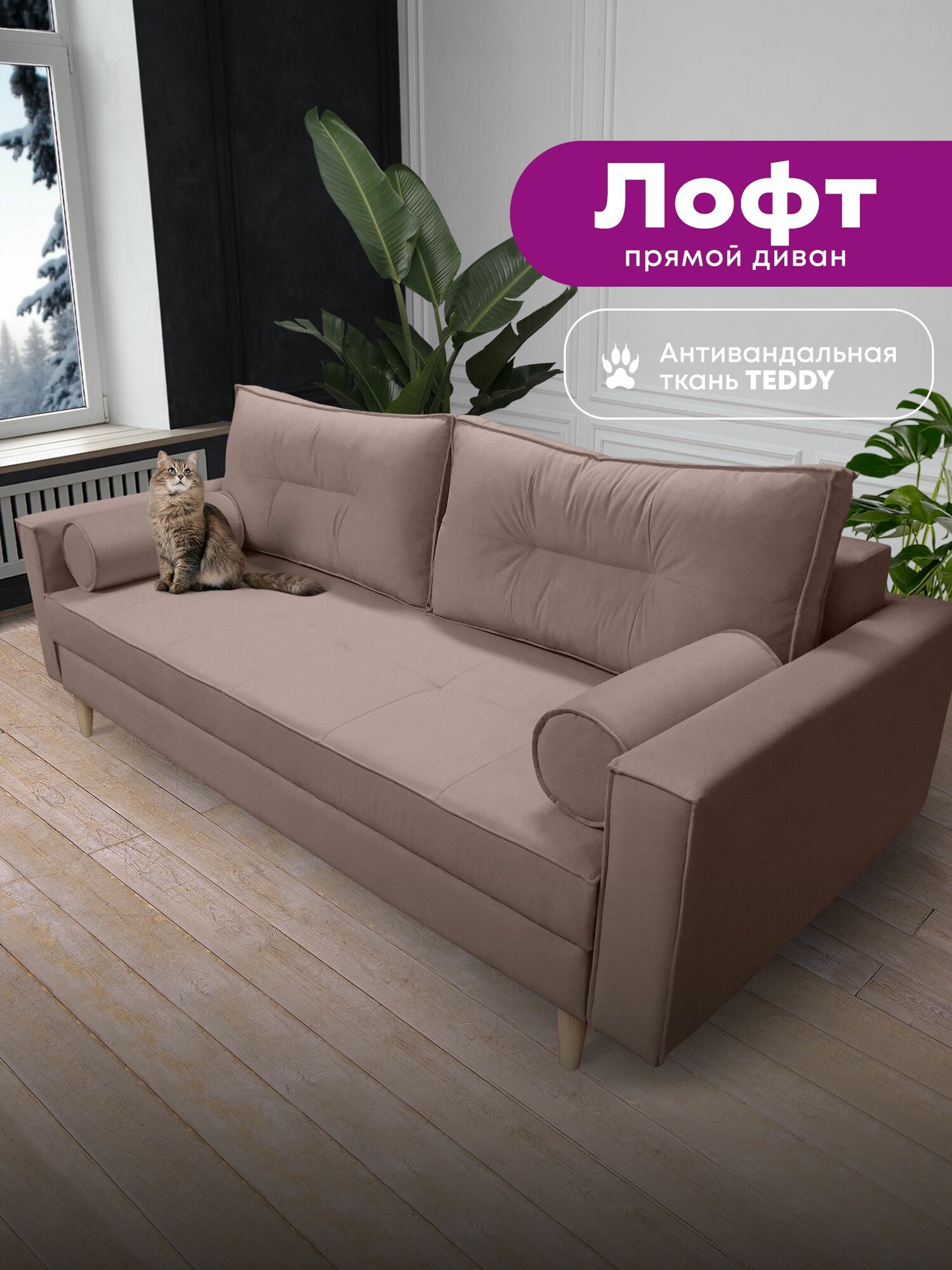 Прямой раскладной диван-кровать "Лофт" антивандальная ткань Teddy 014