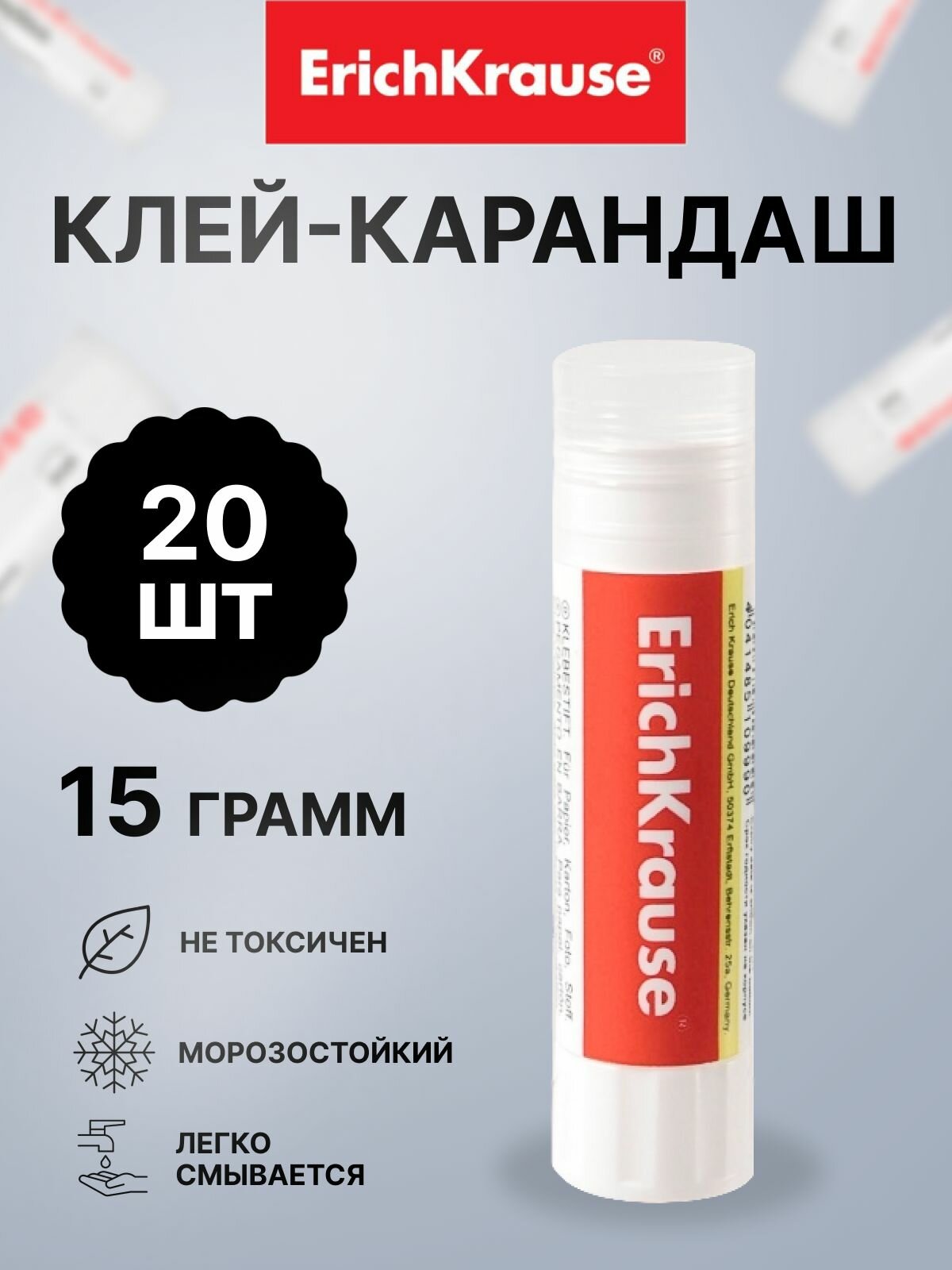 Клей-карандаш 15 грамм, набор 20 штук