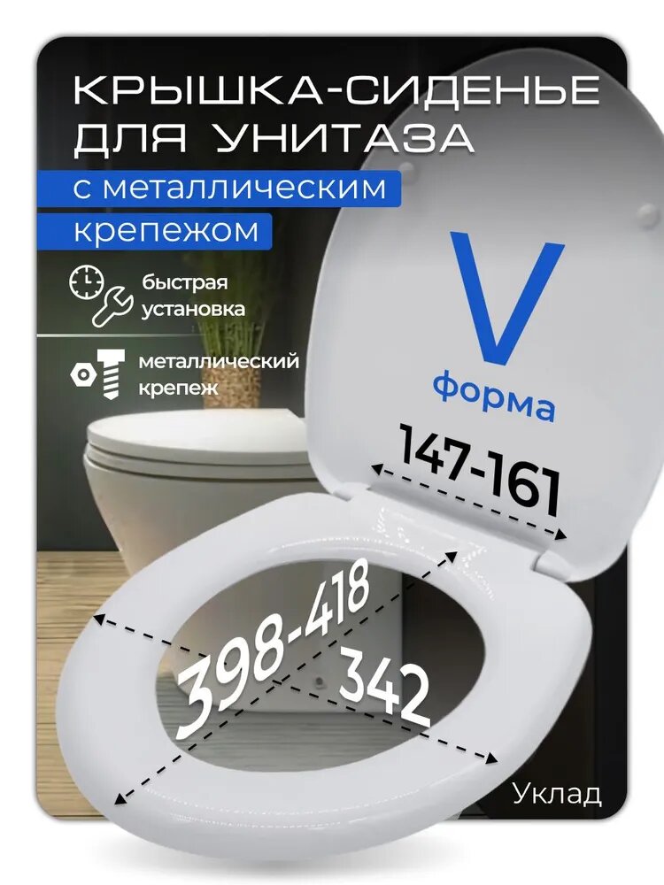 Крышка - Cиденье для унитаза с микролифтом универсальное 0 образная форма полипропилен "Уклад" ( Roca, Rosa, Cersanit, Santek, Jika, Оскольская керамика)