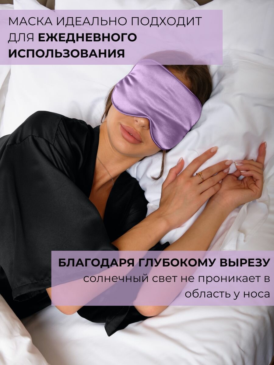 Маска для сна — фото 1