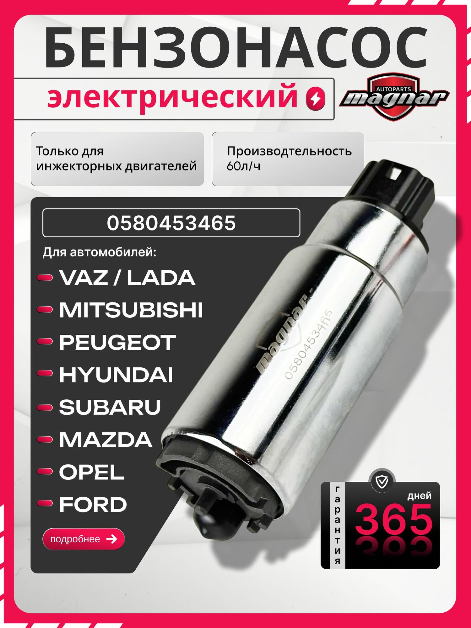 Топливный насос электрический Lada Priora, Kalina, Ford Focus, Mondeo, Daewoo Nexia, Honda Civic)