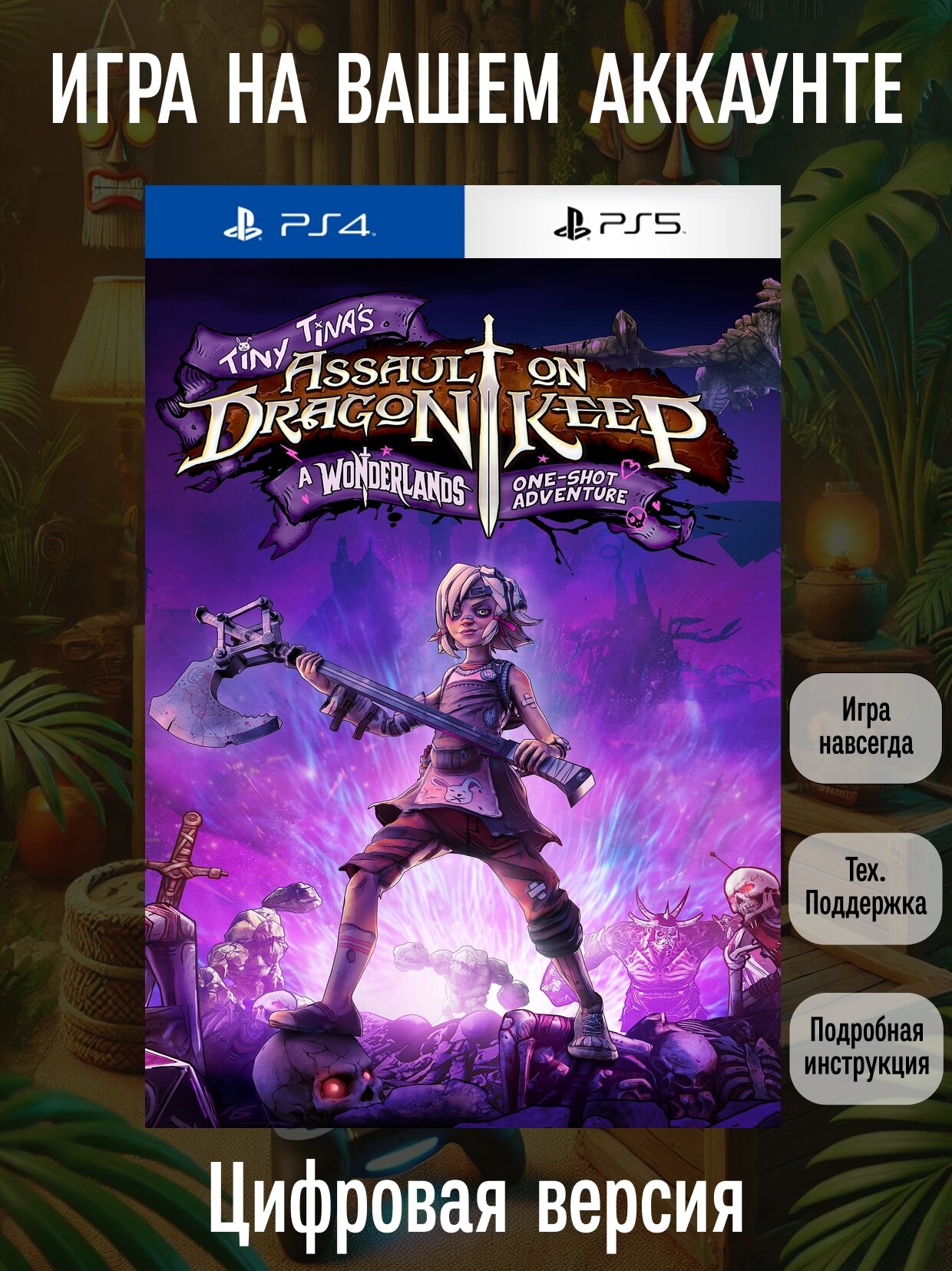 Tiny Tina's Assault on Dragon Keep: A Wonderlands One-shot Adventure | PlayStation 4/5 | английский язык