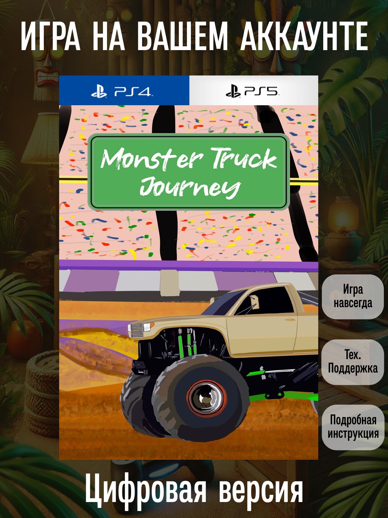 Monster Truck Journey | PlayStation | английский язык | Приключения
