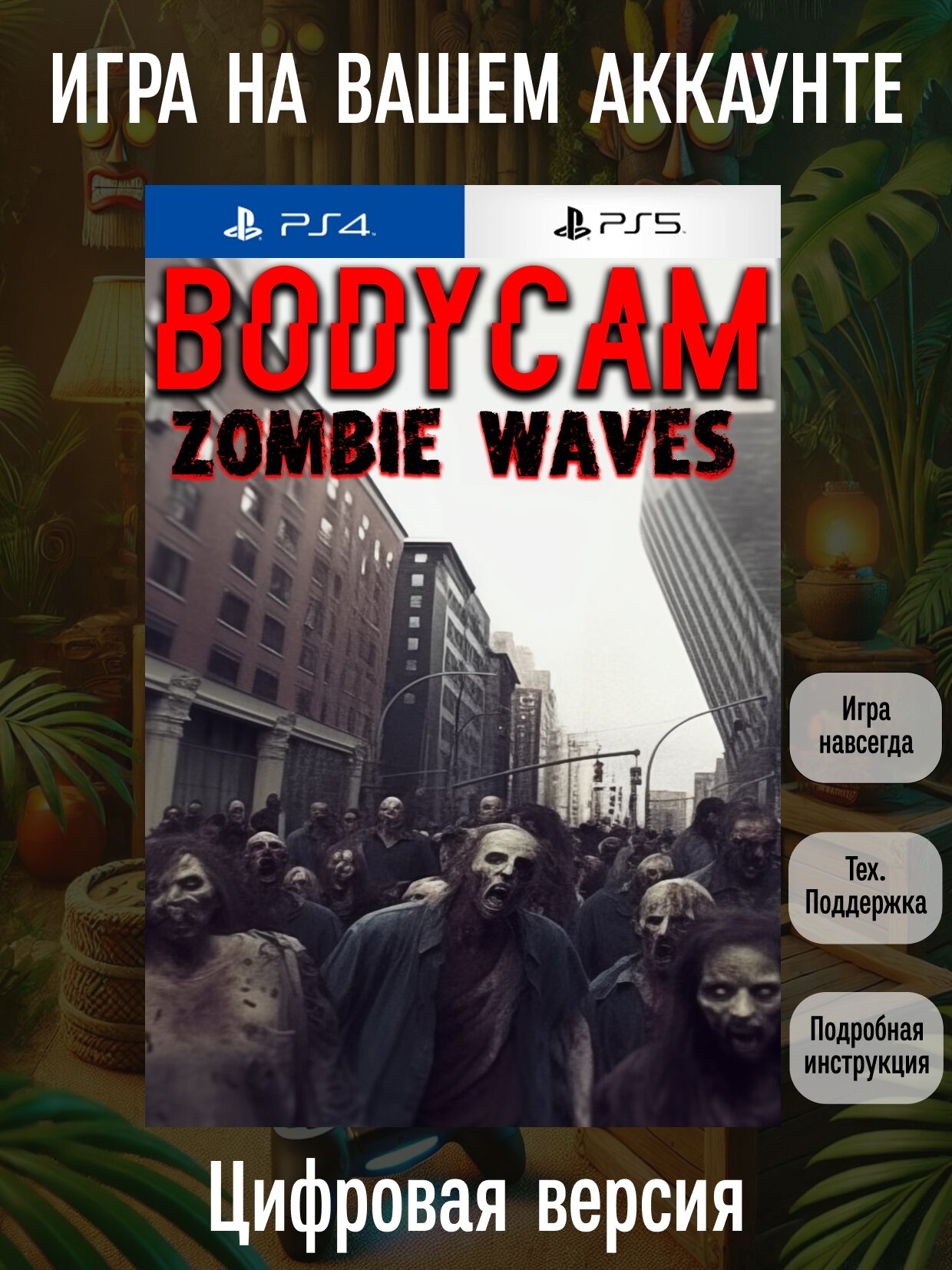 BodyCam Zombie Waves | PlayStation 4/5 | английский язык | Боевики