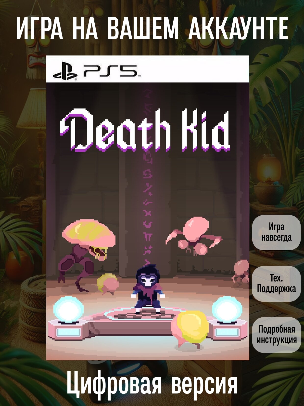 Death Kid | PlayStation | английский язык | Аркада | Боевики