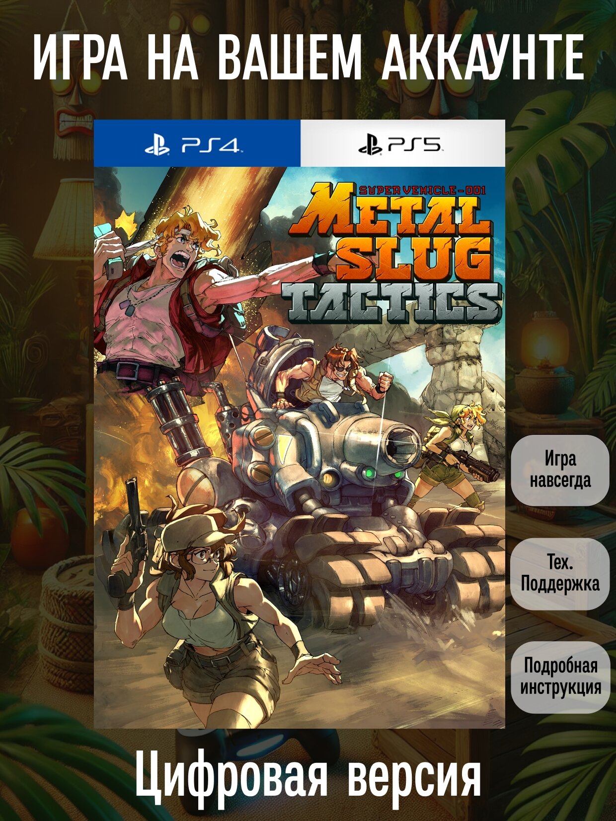 Metal Slug Tactics | PlayStation 4/5 | английский язык | Стратегии